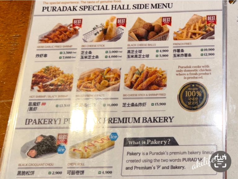 PURADAK CHICKEN-【釜山 中洞站】푸라닭丁海寅.炸雞PRADA