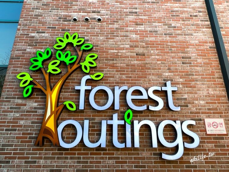 Forest Outings-【首爾自由行】포레스트 아웃팅스 植物園咖啡廳