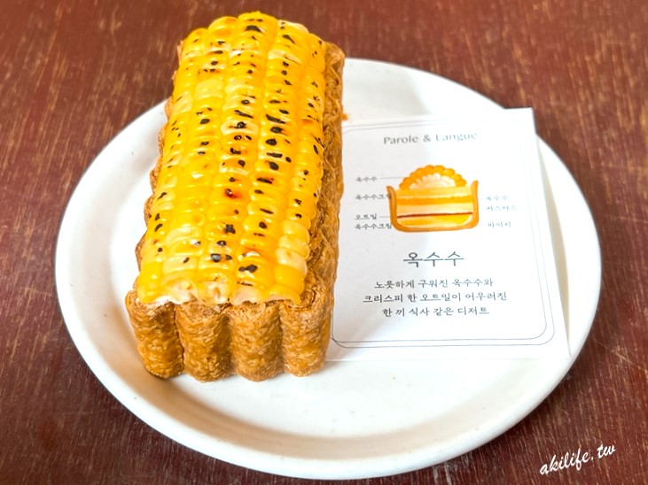 Parole & Langue-【首爾 弘大入口站】파롤앤랑그 延南洞甜點店