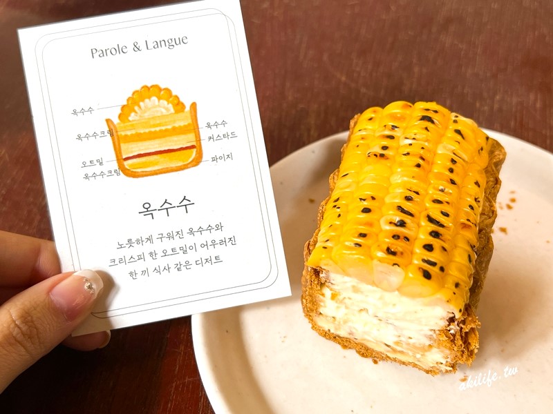 Parole & Langue-【首爾 弘大入口站】파롤앤랑그 延南洞甜點店