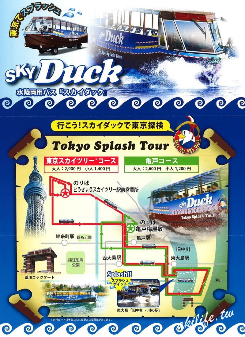 SKY Duck-【東京自由行】水陸兩用觀光巴士初體驗(鴨子船.車)