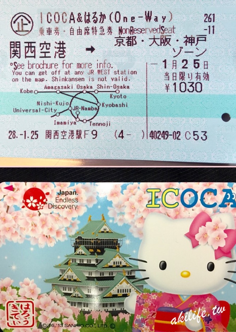 ICOCA&HARUKA-京阪神往京都、新大阪JR 買大阪周遊卡二日券